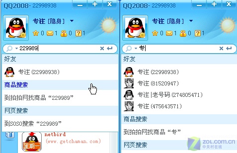 QQ2008/09搜索功能对比_软件评测_中关村在线