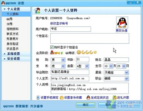 QQ2008/09设置功能对比_软件评测_中关村在线