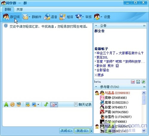 QQ2008/09群组功能对比_软件评测_中关村在线