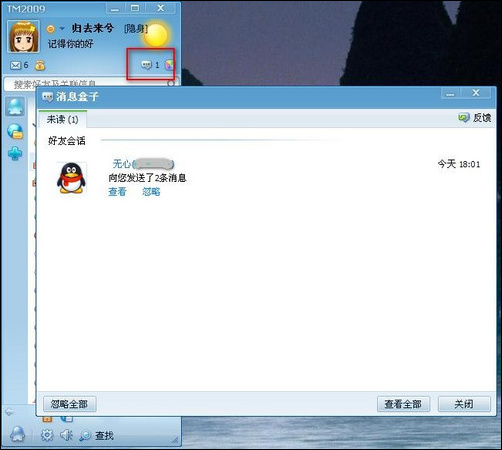 无广告消息免打扰 TM2009Beta简单试用_腾讯tm下载_技巧应用_中关村在线