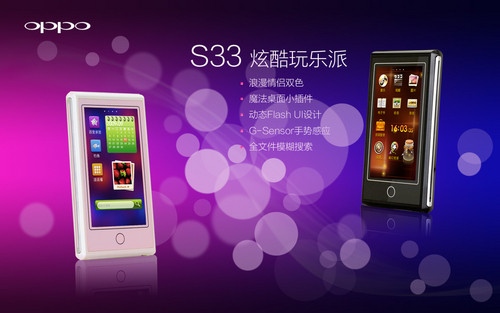 浪漫情侣双款 OPPO发布S33炫酷黑版本_OPPOMP3_MP3新闻-中关村在线