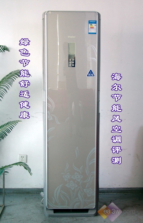 绿色节能舒适健康 海尔节能风空调评测_海尔 KFRd-50LW/01D(HF)-S2_阿拉丁配合-中关村在线